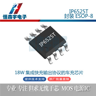 英集芯IP6525T 封装ESOP-8最大输出18W集成快充输出协议车充芯片-阿里巴巴