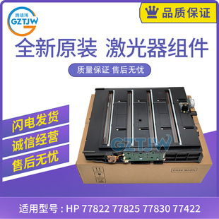 全新原装惠普 E77822 77825 77830 78223 78228激光器JC97-04864A-阿里巴巴