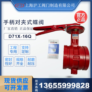 上海沪工阀门沟槽手柄蝶阀D81X-16Q卡箍连接消防阀门DN65 100 150-阿里巴巴