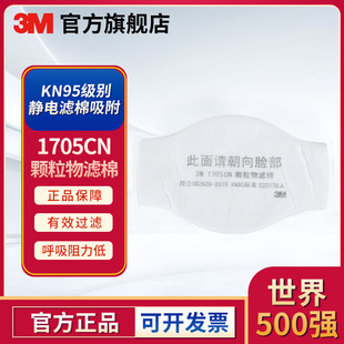 3M 1705CN防尘防颗粒物滤棉KN95滤棉配1700滤棉承接座-阿里巴巴