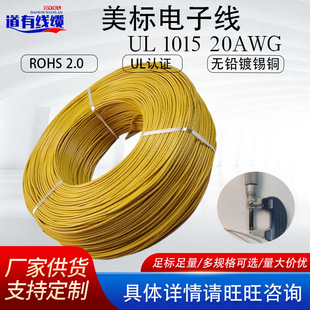 UL1015 20AWG电子线600V 105℃镀锡铜PVC阻燃 电子设备内部连接线-阿里巴巴