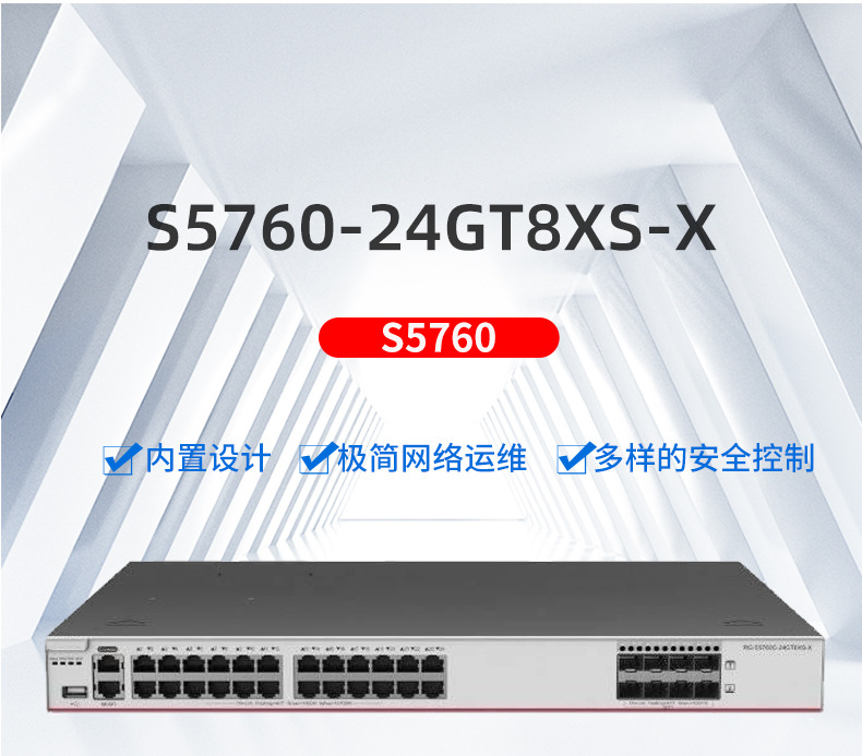锐捷S5760-24GT8XS-X 24口千兆电企业级交换机三层核心汇聚交换机-阿里巴巴