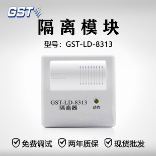 海湾隔离模块GST-LD-8313 质量保证！量大从优！-阿里巴巴