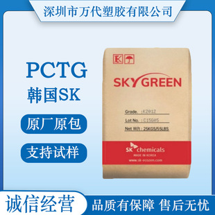 PCTG 韩国SK T110 注塑透明级 高抗冲食品环保级医疗器械原料现货-阿里巴巴