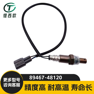 适用于丰田汉兰达 雷克萨斯 前氧传感器 89467-48120 8946748120-阿里巴巴