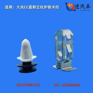 适用大众CC夏朗A立柱饰板固定金属铁夹卡扣子3C8868280/3C0867333-阿里巴巴