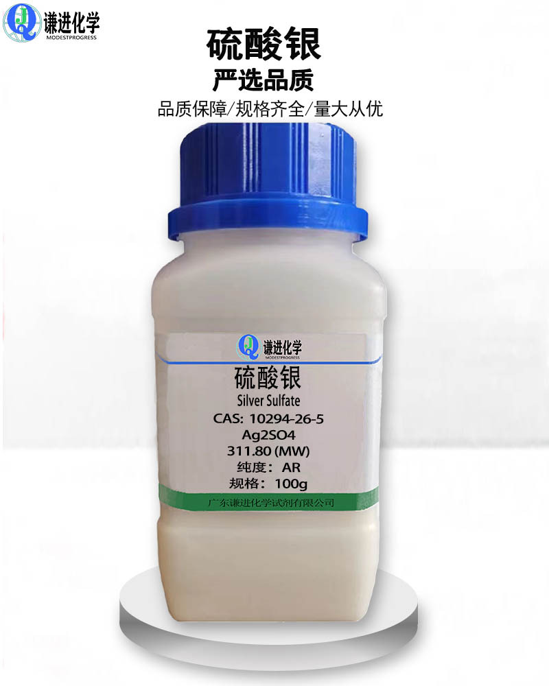 硫酸银CAS：10294-26-5分析纯AR比色测定分析试剂多种规格磷酸盐-阿里巴巴
