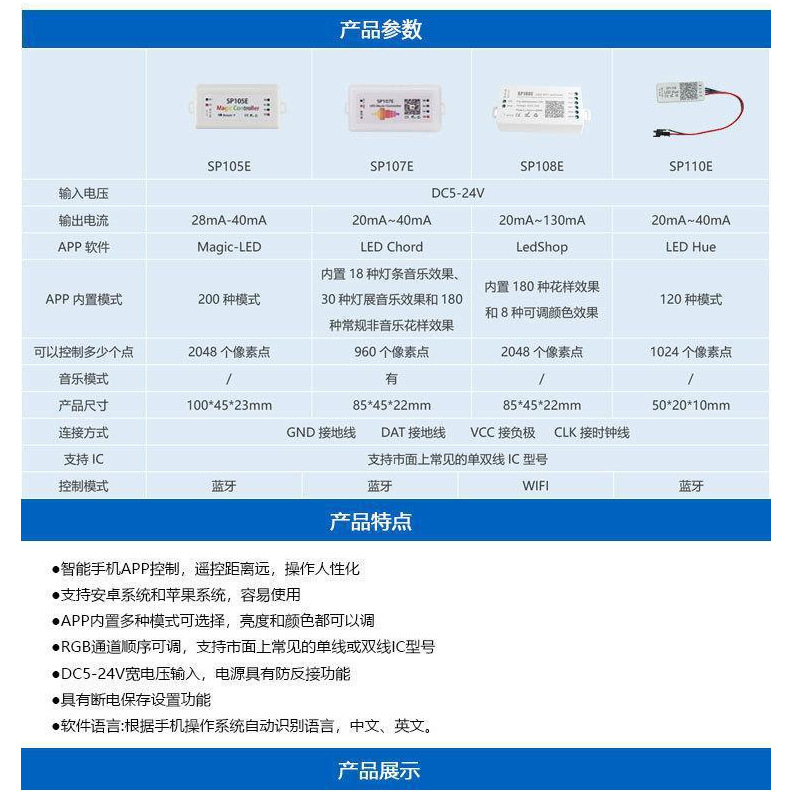 SP110E蓝牙WS2812灯带智能控制器108E智能110E全彩107E幻彩LED调-阿里巴巴