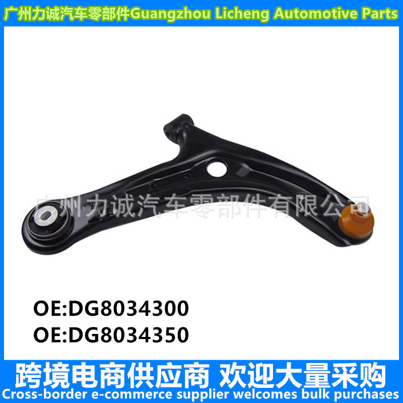 DG8034350适用于马自达下摆臂三角架控制臂下悬挂下摆臂1540724-阿里巴巴