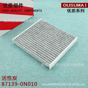 适用于丰田卡罗拉凯美瑞雷凌锐志威驰汉兰达空调滤芯87139-0N010-阿里巴巴