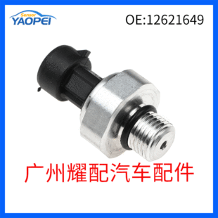 12621649适用于2006-2010雪佛兰迈锐宝油压传感器 燃油压力传感器-阿里巴巴