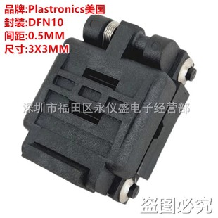 DFN10测试座10QN50S13030 老化测试座 间距0.5MM 尺寸3X3烧录座-阿里巴巴