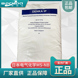 日本电气化学Denka ip abs耐热剂ms-nb 日本电气化学abs改性剂-阿里巴巴