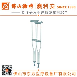 佛山东方铝合金腋拐FS925L-阿里巴巴