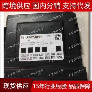 BCM 13574841 雪佛兰科鲁兹车身电脑BCM 英朗 君威车车身控制模块-阿里巴巴