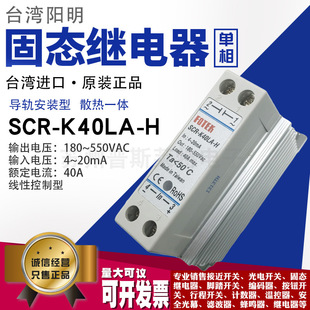 FOTEK台湾阳明SCR-K20LA/40LA-H单相固态继电器带散热器导轨式-阿里巴巴