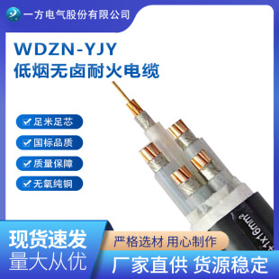 WDZN-YJY5*6/10/16低烟无卤耐火电缆 交联YJY铜芯电缆线 厂家直供-阿里巴巴