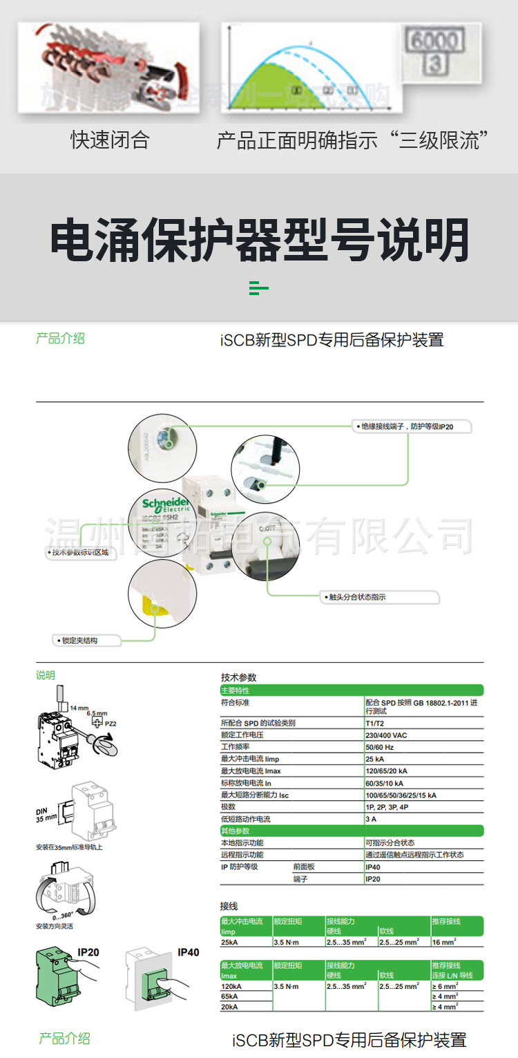 施耐德万高iSCB1浪涌保护器1P/2P/3P/4P电涌保护装置避雷防雷器-阿里巴巴