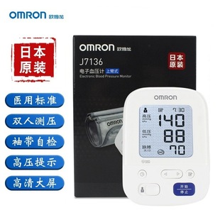 欧姆龙电子血压计HEM7136升级J7136日本原装上臂式电子血压计家用-阿里巴巴