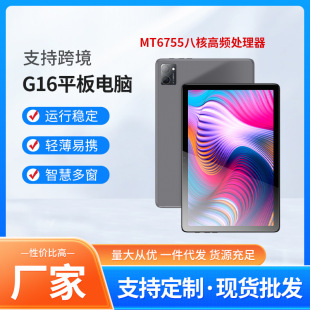 MT6755主控八核高频处理器 G16平板电脑双射电容式多点触摸电脑-阿里巴巴