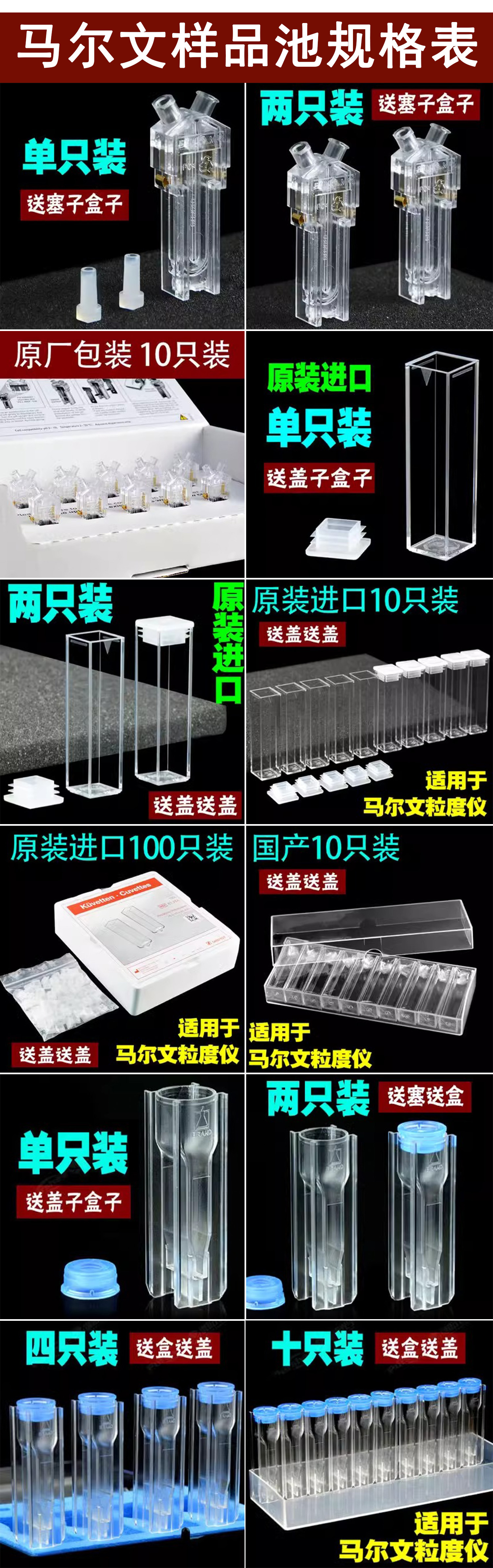 MALVERN马尔文ZETA电位样品池DTS1070比色皿粒径DTS0012/ZEN0040-阿里巴巴