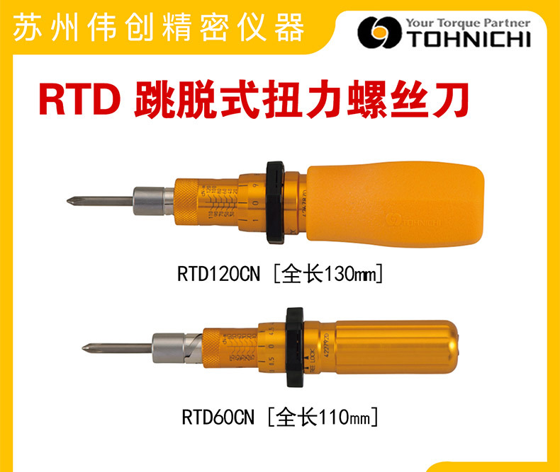 日本原装正品TOHNICHI东日RTD60CN 6RTD 12RTD扭力螺丝刀扭力起子-阿里巴巴