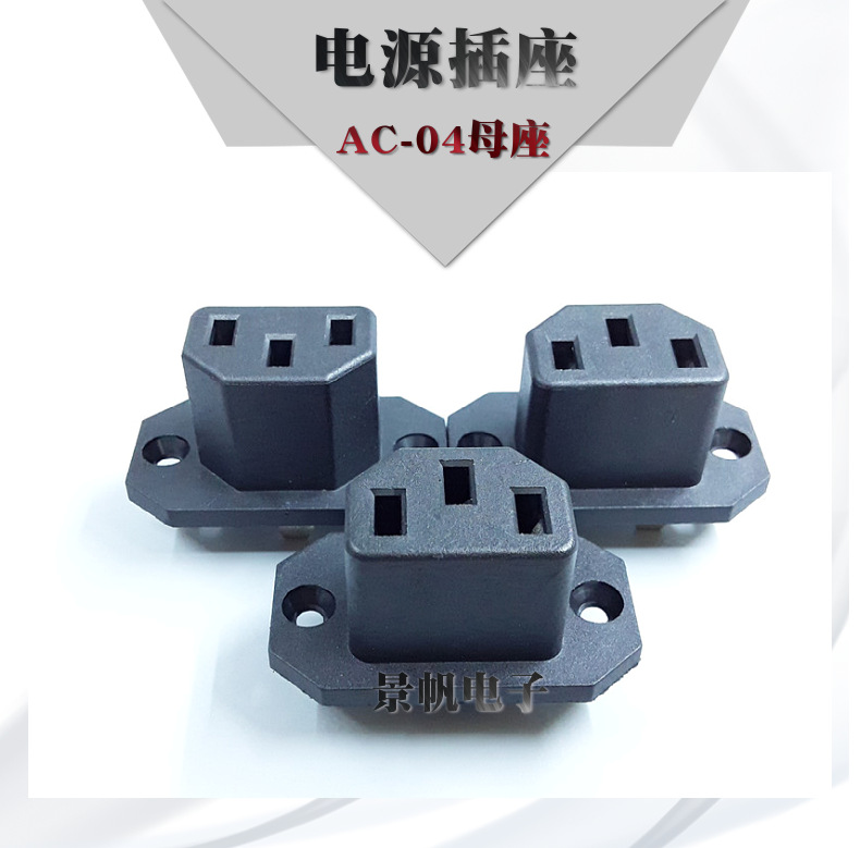 AC-04母座铜脚 带耳朵充电插座 品字三孔国标工业插座电源插座-阿里巴巴