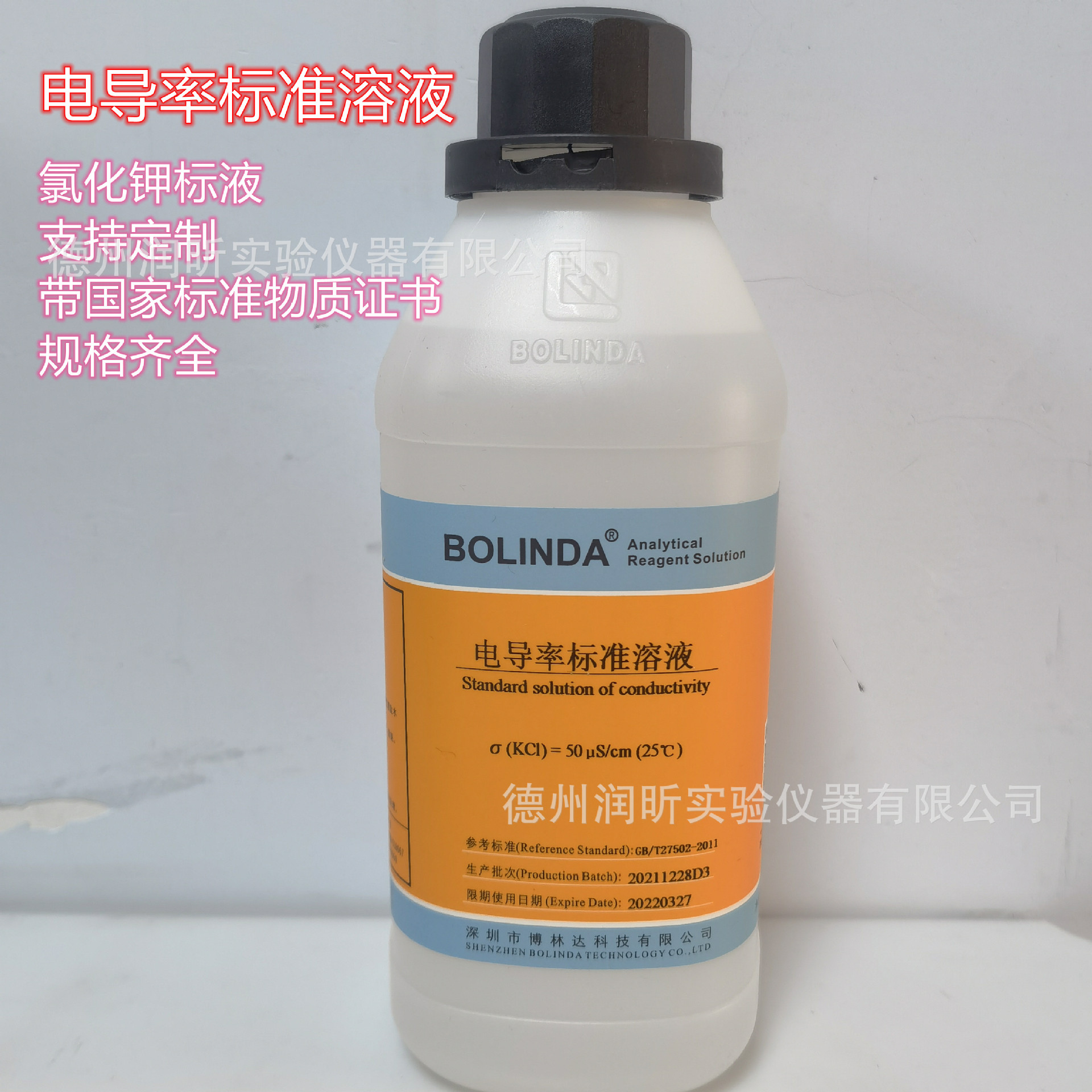 电导率标准溶液 氯化钾标液 带证书 规格齐全支持定*制 不退换货-阿里巴巴