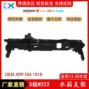 适用奔驰W222水箱支架S300 S320支撑框架散热器0995041918L 2018R-阿里巴巴