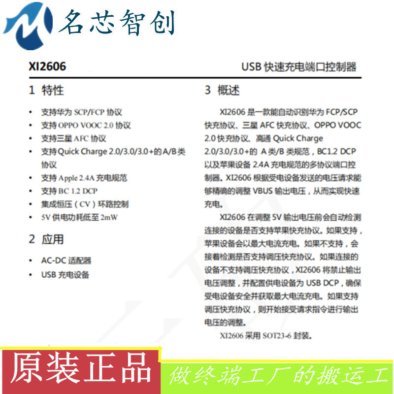 XI2606 全协议IC 支持SCP VOOC低压快充 IPT2601Q-阿里巴巴