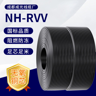 NH-RVV国标电线电缆无氧铜NH-VV2芯-16芯耐火消防软电线信号控制-阿里巴巴