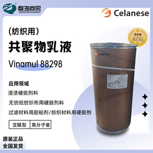 塞拉尼斯Vinamul 88298纺织硬挺剂增塑剂聚合物乳液-阿里巴巴