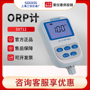 上海三信SX712型 实验室手持式ORP计 高精度数显ORP测量仪-阿里巴巴
