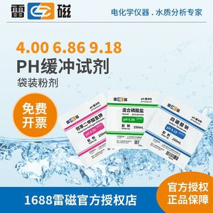 上海雷磁pH4.00 6.86 9.18缓冲剂标准缓冲试剂pH缓冲液-阿里巴巴