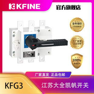 江苏大全凯帆开关隔离开关KFG3/3P断路器-阿里巴巴