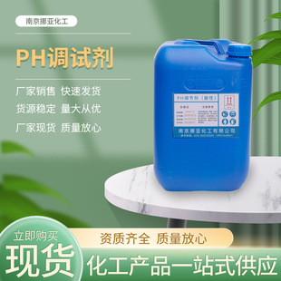 厂家批发 酸性PH调试剂 污水废水PH酸度调节剂碱度调节助剂-阿里巴巴