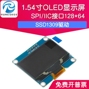 1.54寸OLED显示液晶屏模块 SPI/IIC接口SSD1309驱动 分辨率128*64-阿里巴巴