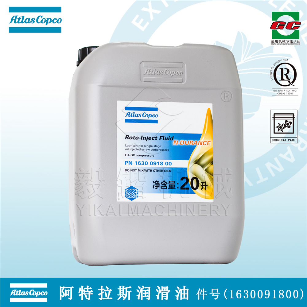 阿特拉斯螺杆空压机润滑油 1630091800 ATLAS原装空压机半合成油-阿里巴巴