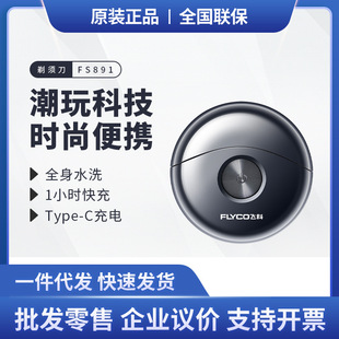 飞科剃须刀小飞碟男士电动剃须刀小巧便携迷你mini刮胡须刀 FS891-阿里巴巴