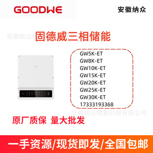 Goodwe固德威三相储能逆变器=太阳能光伏逆变器GW5K-ET 5-30K-阿里巴巴