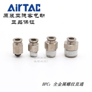 AirTAC亚德客全金属螺纹直通接头BPC6-M5/01/02/03 BPC601 BPC602-阿里巴巴