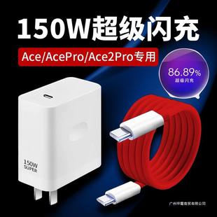适用一加ACE2Pro充电器头150W闪充Oneplus一加ACE/ACEPro手机充电-阿里巴巴