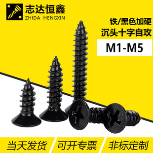 铁黑色加硬GB846十字槽沉头自攻钉 KA平头尖尾螺丝M1M2M2.6M3M4M5-阿里巴巴