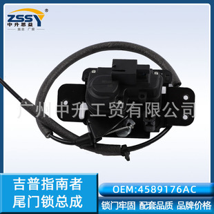 适用于吉普指南者自由客2012-道奇酷博尾门锁块中控锁4589176AC-阿里巴巴