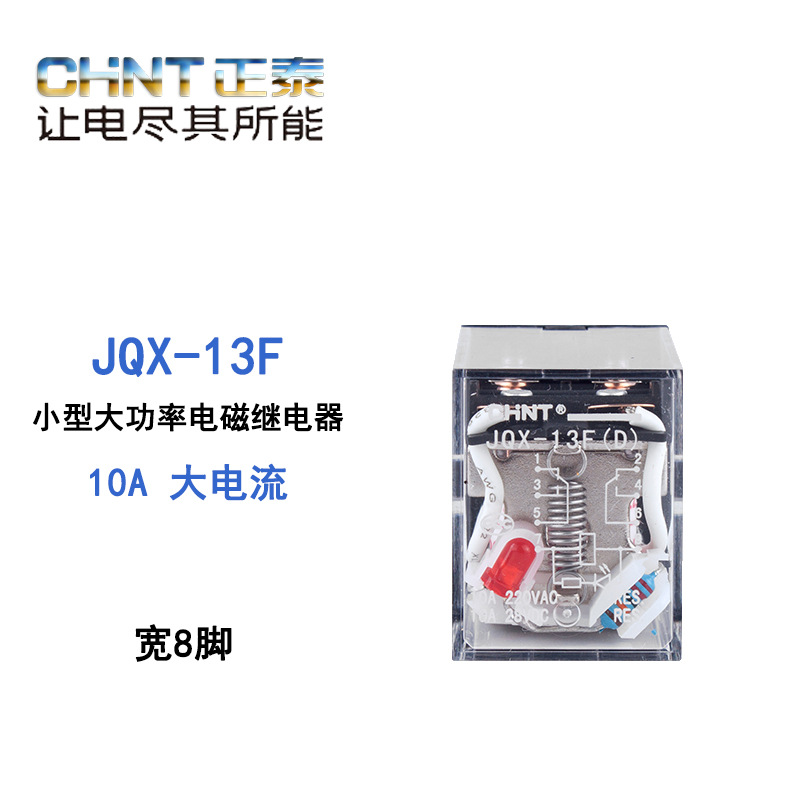 正泰 JQX-13F 小型中间继电器大功率 JQX-10F 小型电磁圆8脚 14脚-阿里巴巴