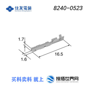 8240-0523 SUMITOMO/住友 连接器 接插世界网 汽车接插件 现货-阿里巴巴