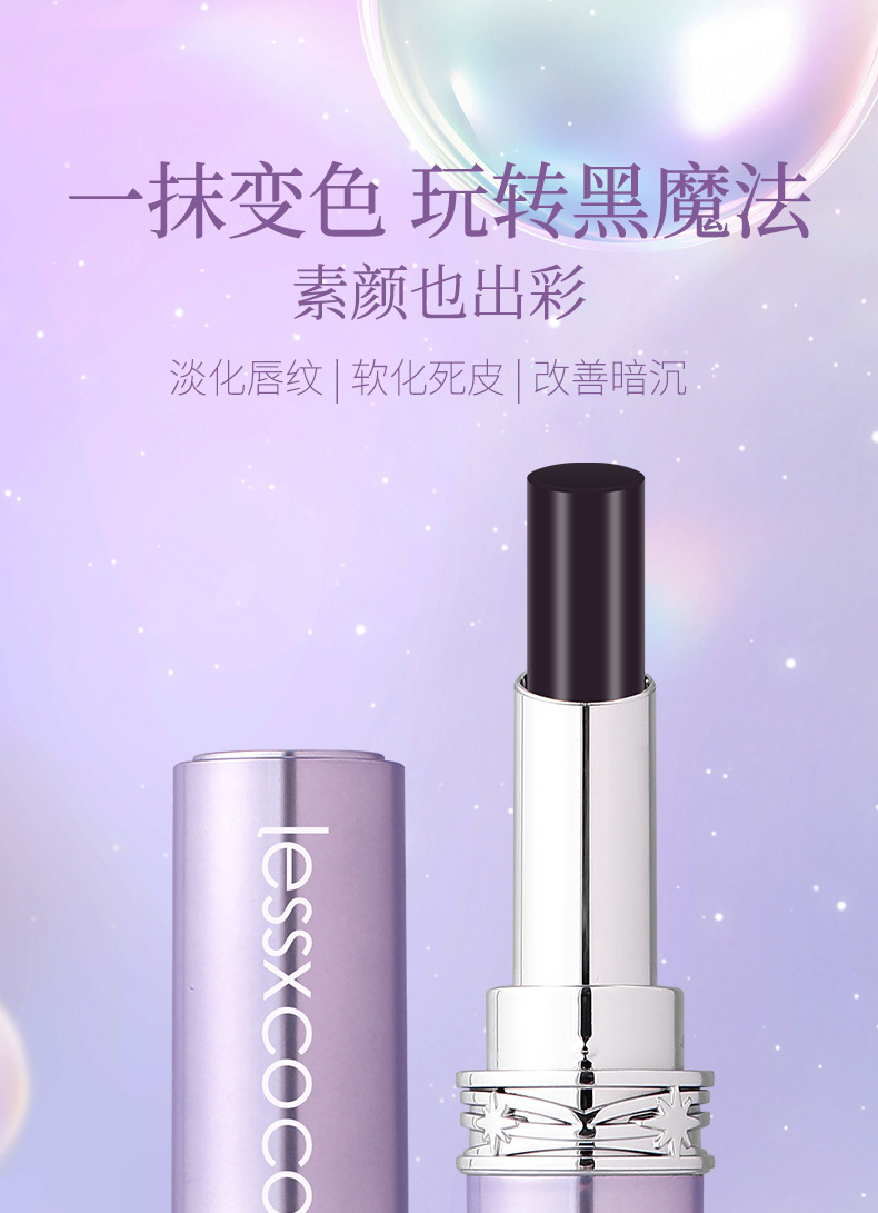 LESSXCOCO黑魔法秘境不沾杯口红温感变色精华护唇蜜滋润淡化唇纹C-阿里巴巴