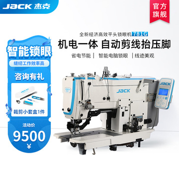 【官方旗舰】杰克781G智能电脑机电一体平头锁眼机自动剪线抬压脚-阿里巴巴