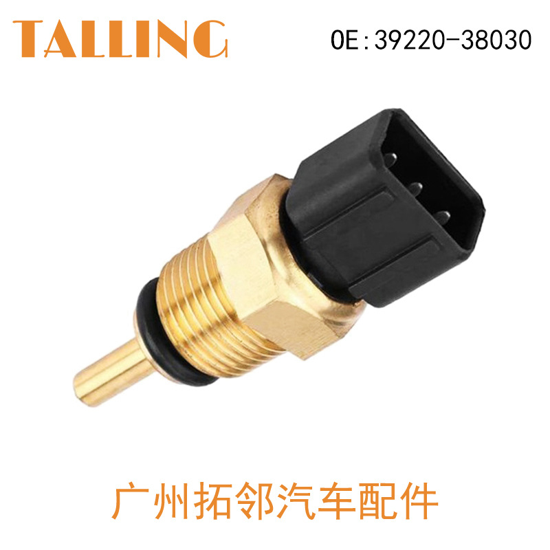 适用现代水温传感器 39220-38030 39220-38020 39230-26700-阿里巴巴