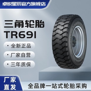 三角轮胎 TRIANGLE 11R22.5 TR691全钢通用轮胎厂家直发正品保证-阿里巴巴